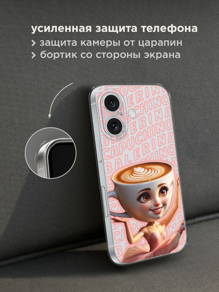 Чехол на Apple iPhone 16 / Айфон 16 с принтом "Балерина капучино 2", прозрачный — фото 1