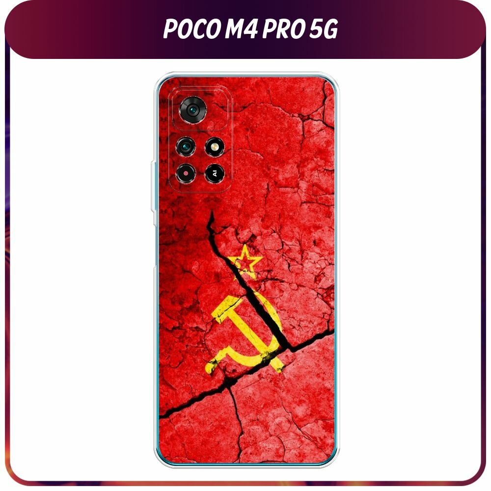 Чехол на Xiaomi Poco M4 Pro 5G/Redmi Note 11S 5G / Сяоми Поко М4 Про 5G/Редми Нот 11S 5G с принтом "СССР"