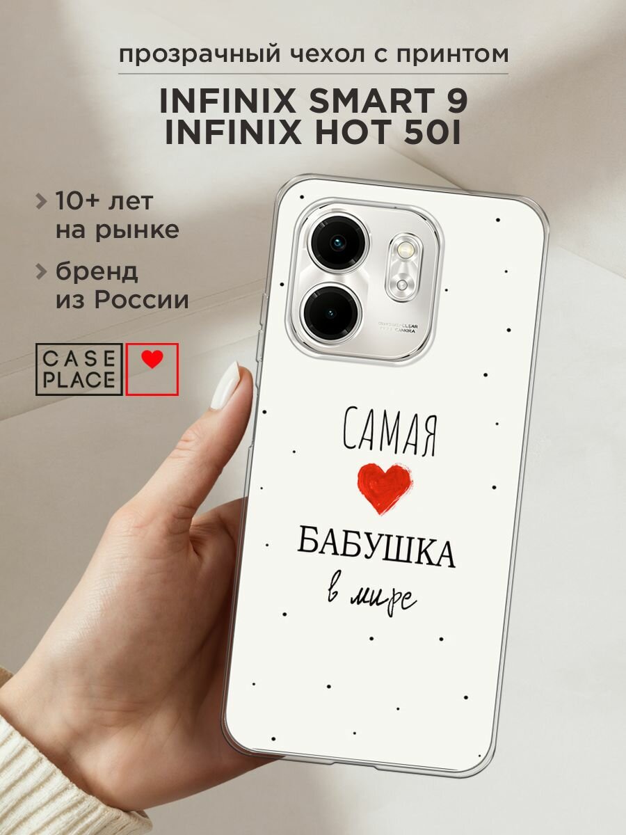 Чехол на Infinix Smart 9/Hot 50i / Инфиникс Смарт 9/Хот 50i с принтом "Самая любимая бабушка"