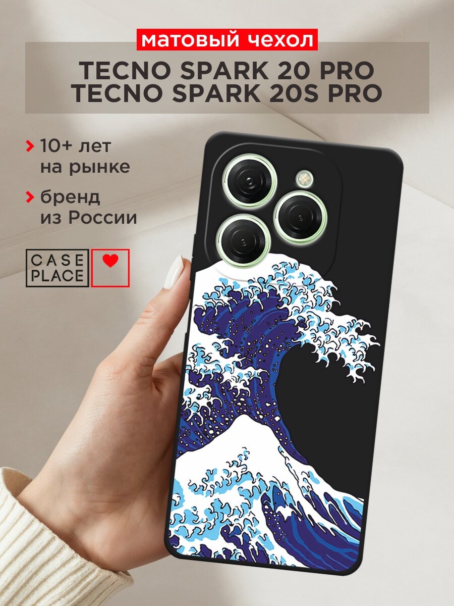 Черный матовый чехол на Tecno Spark 20 Pro/20S Pro / Текно Спарк 20 Про/20S Про с принтом "Волна над Фудзи"