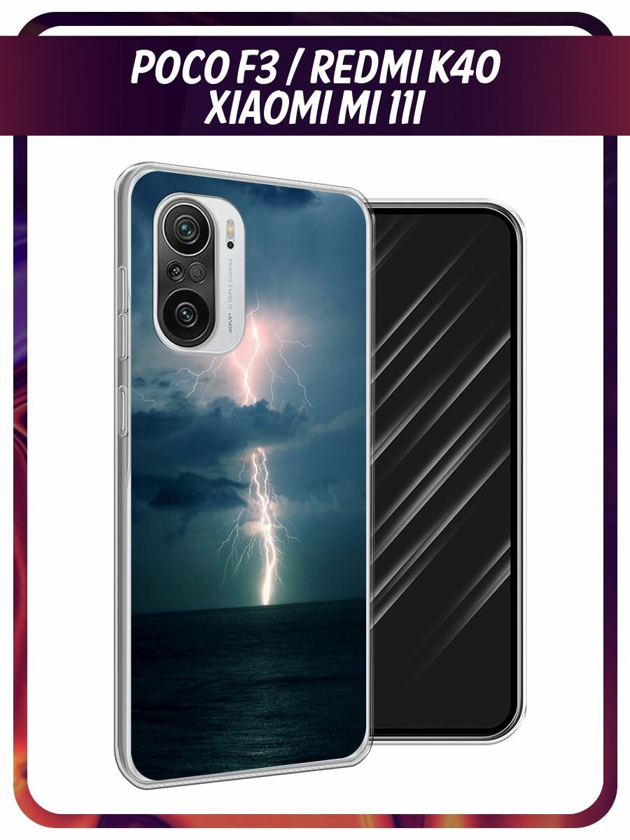 Чехол на Xiaomi Poco F3/Redmi K40/Mi 11i / Поко F3/Редми K40/Ми 11i с принтом "Молния 1"