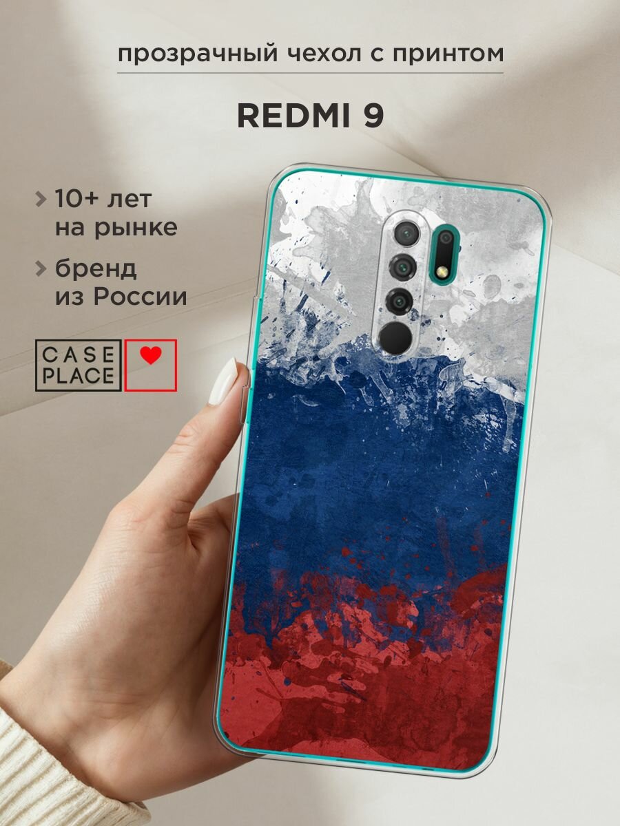 Чехол на Xiaomi Redmi 9 / Сяоми Редми 9 с принтом "Флаг России неровный"