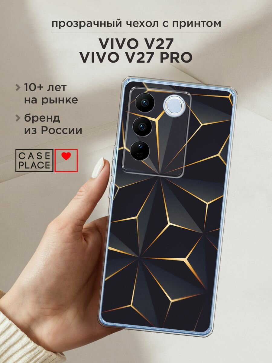 Чехол на Vivo V27/V27 Pro / Виво V27/V27 Про с принтом "Черные полигоны"