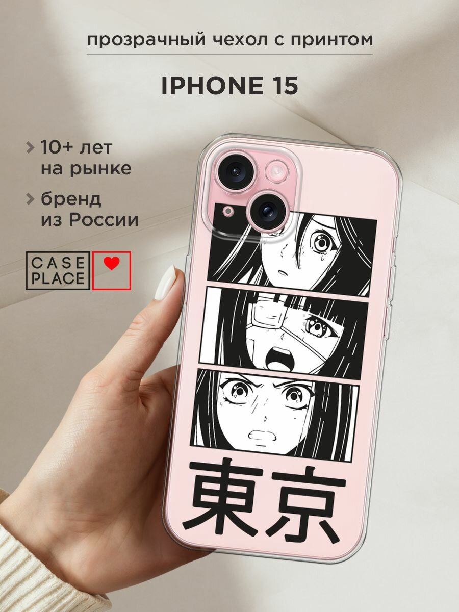 Чехол на Apple iPhone 15 / Айфон 15 с принтом "Tokyo girls", прозрачный
