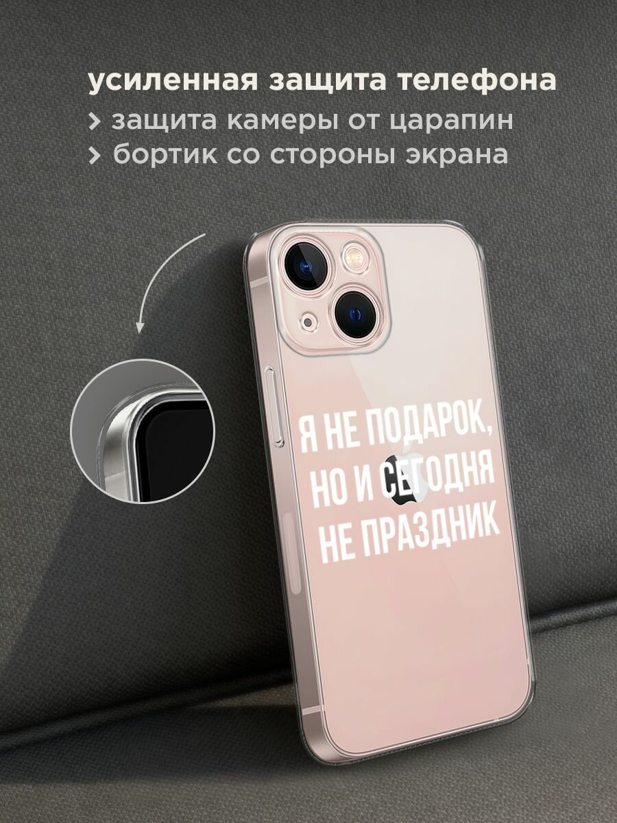 Чехол на Apple iPhone 13 mini / Айфон 13 мини с принтом "Я не подарок", прозрачный — фото 1