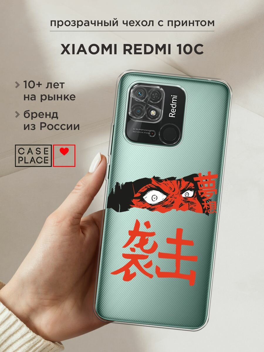Чехол на Xiaomi Redmi 10C / Сяоми Редми 10C с принтом "Anime attack", прозрачный