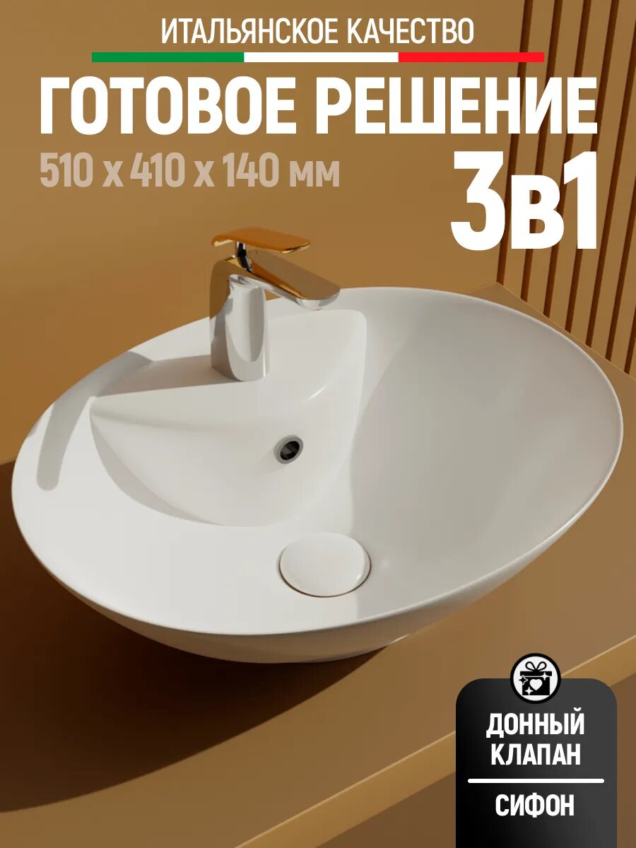 Раковина в ванную 51 см