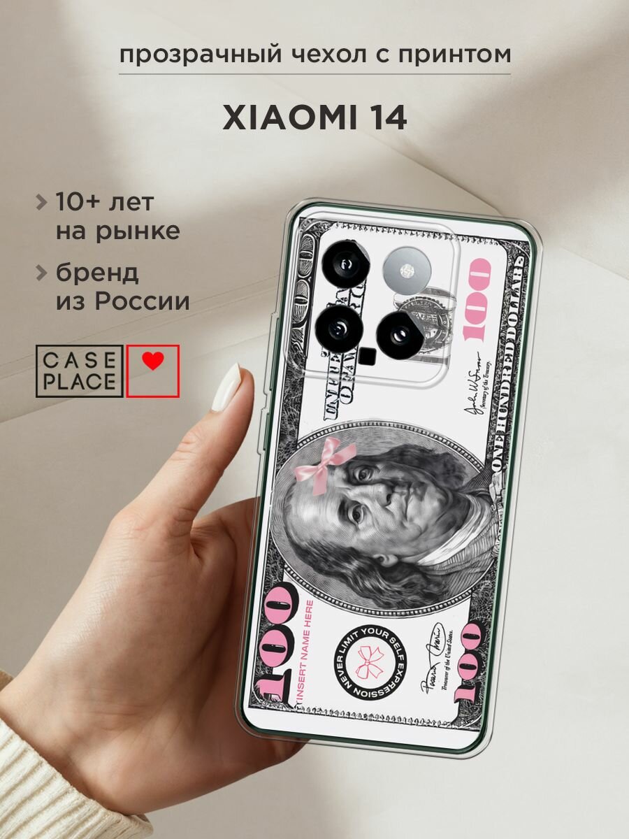 Силиконовый чехол на Xiaomi 14 / Сяоми 14 с принтом "Милый доллар"