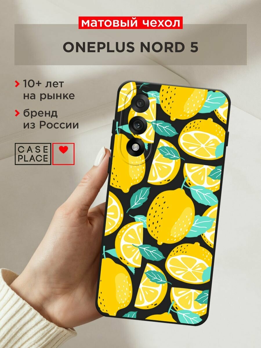Черный матовый чехол на OnePlus Nord 5 / Ван Плас Норд 5 с принтом "Лимонное счастье"