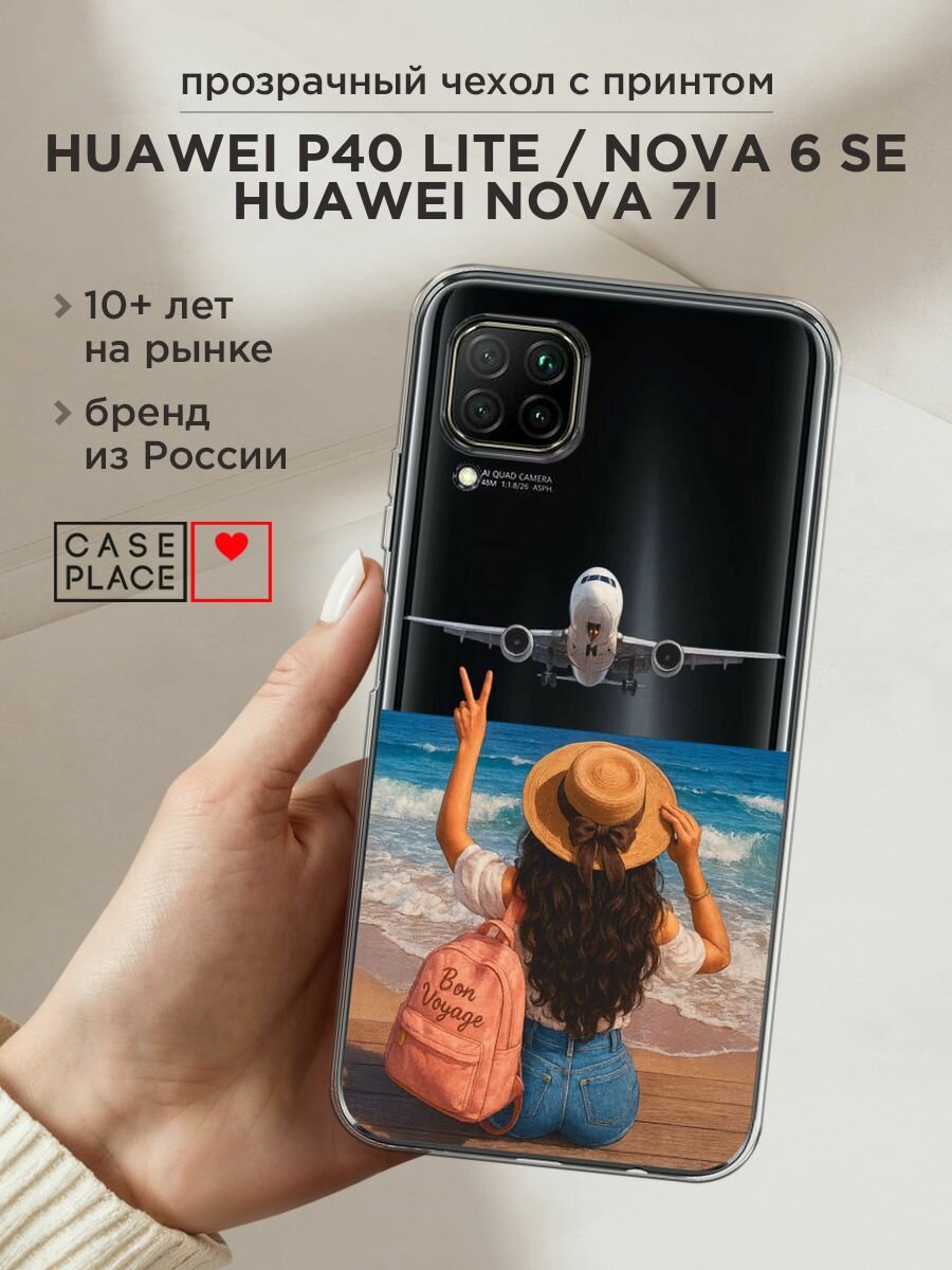 Чехол на Huawei P40 Lite/Nova 6 SE/Nova 7i / Хуавей P40 Lite/Нова 6 SE/Нова 7i с принтом "Bon Voyage", прозрачный