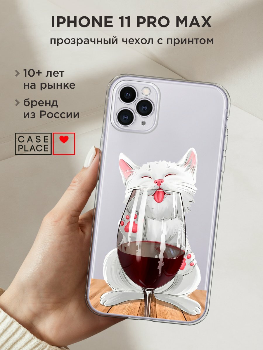 Чехол на Apple iPhone 11 Pro Max / Айфон 11 Про Макс с принтом "Кот с бокалом", прозрачный