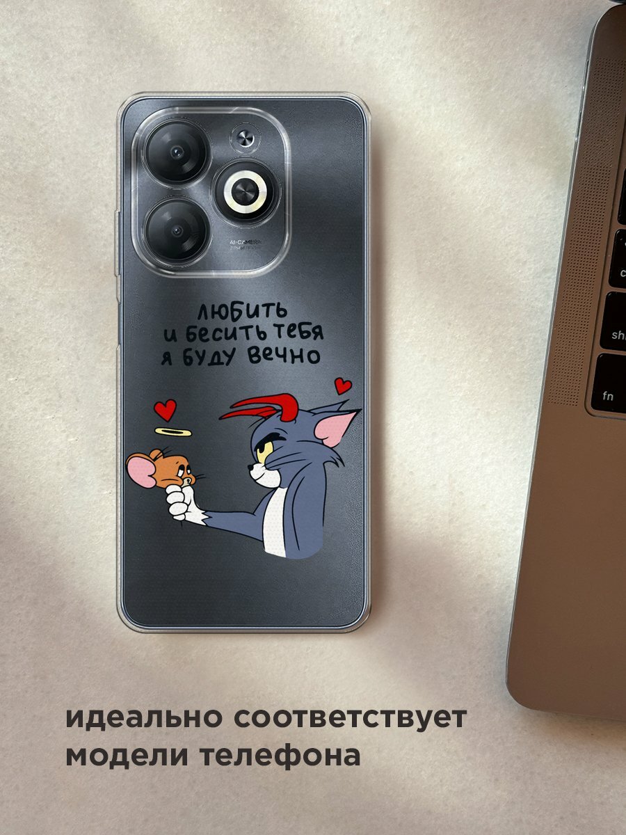 Чехол на Infinix Smart 8 Plus / Инфиникс Смарт 8 Плюс с принтом "Любить и бесить вечно 1", прозрачный — фото 1
