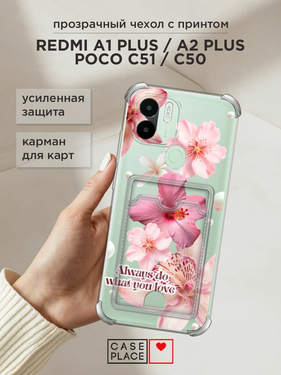 Чехол на Xiaomi Redmi A1 Plus/A2 Plus/Poco C51/C50 (Редми A1+/A2+/Поко C51) с картой и принтом "Always do what you love"