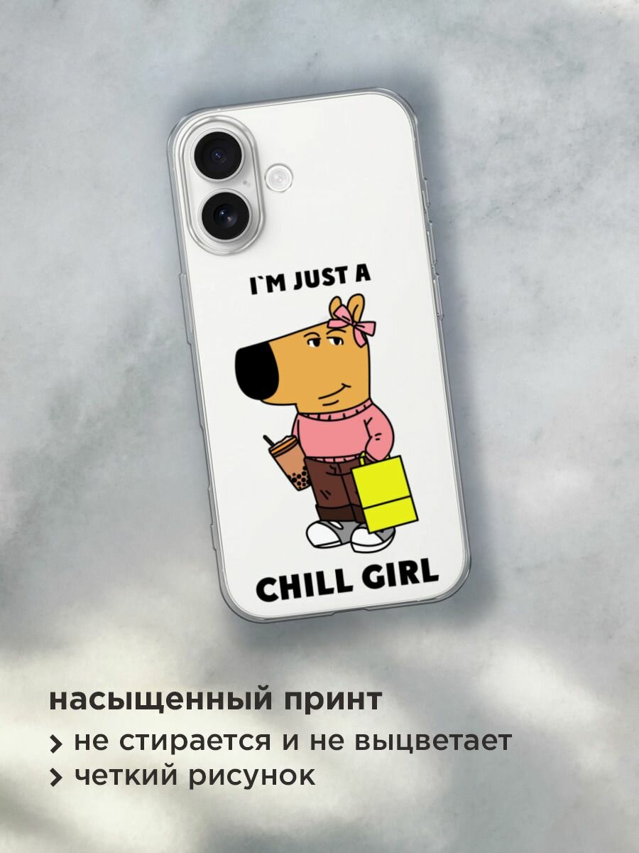 Чехол на Apple iPhone 17 / Айфон 17 с принтом "Just a chill girl 1 - 14 февраля", прозрачный — фото 1