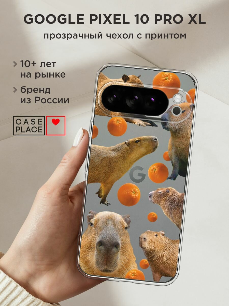 Чехол на Google Pixel 10 Pro XL / Гугл Пиксель 10 Про XL с принтом "Капибара и апельсины", прозрачный