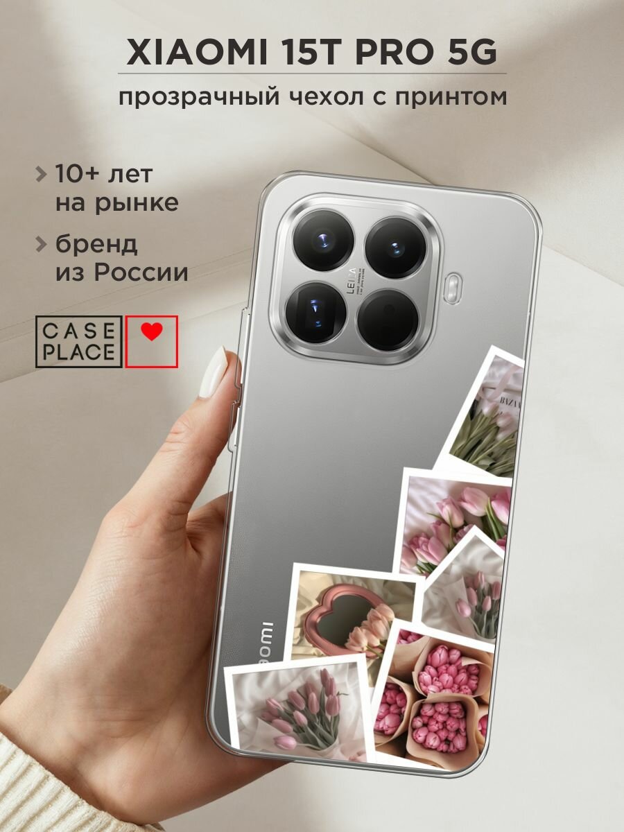 Чехол на Xiaomi 15T Pro 5G / Сяоми 15Т Про 5G с принтом "Весенние фото - 8 марта", прозрачный