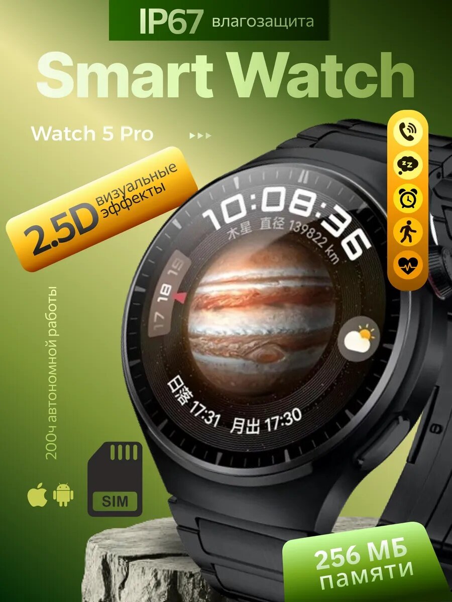 Умные часы Watch 5 PRO cо связью 5G, Камера, Android, Все мессенджеры, VPN, WI-FI, Раздача интернета, GPS навигация