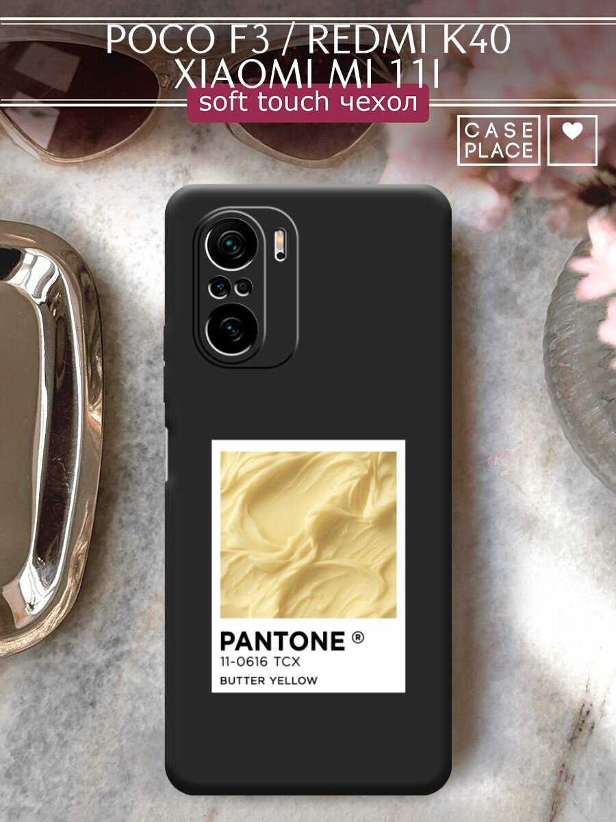 Чехол на Xiaomi Poco F3/Redmi K40/Mi 11i / Поко Ф3/Редми K40/Ми 11i с принтом "Pantone butter yellow 1"