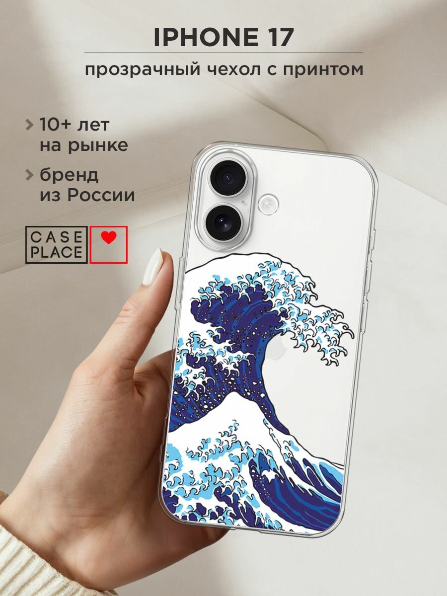 Чехол на Apple iPhone 17 / Айфон 17 с принтом "Волна над Фудзи", прозрачный