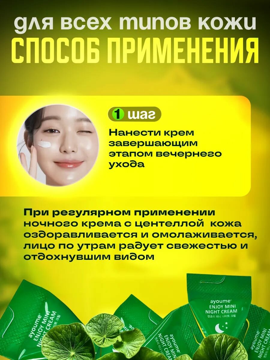 Ночной крем маска для лица — фото 1