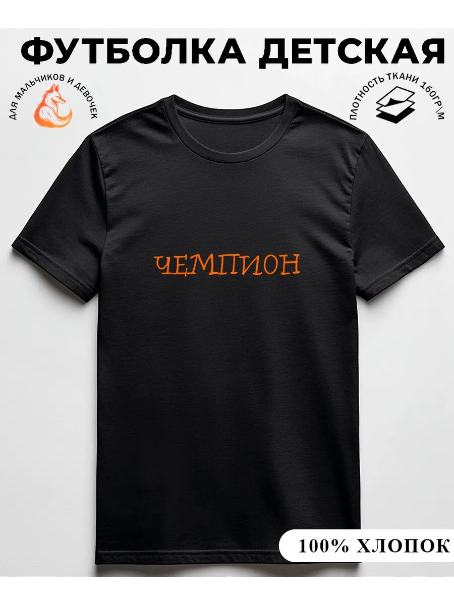 Футболка базовая