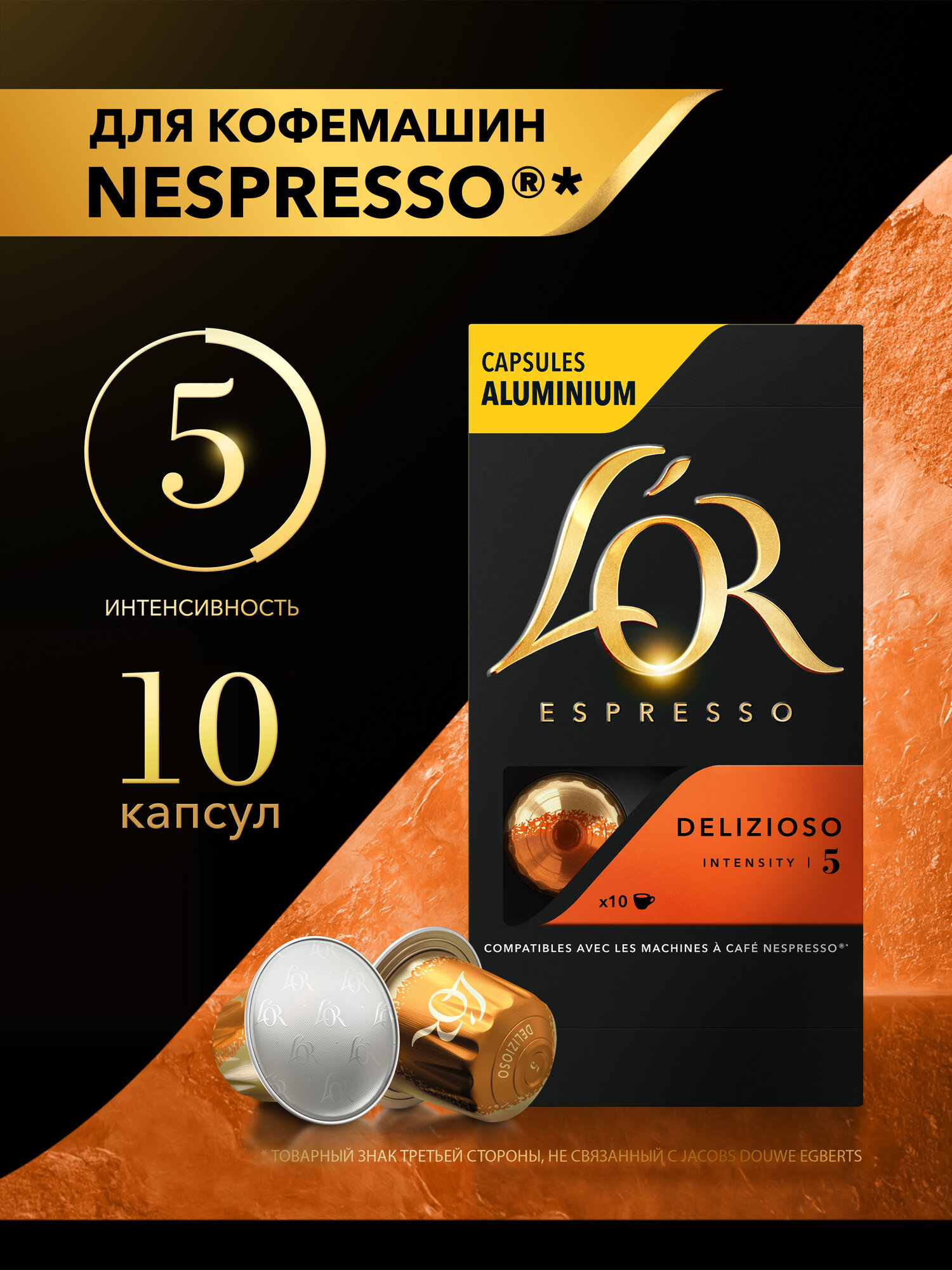 Кофе в капсулах L'OR Espresso Delizioso, 10 шт