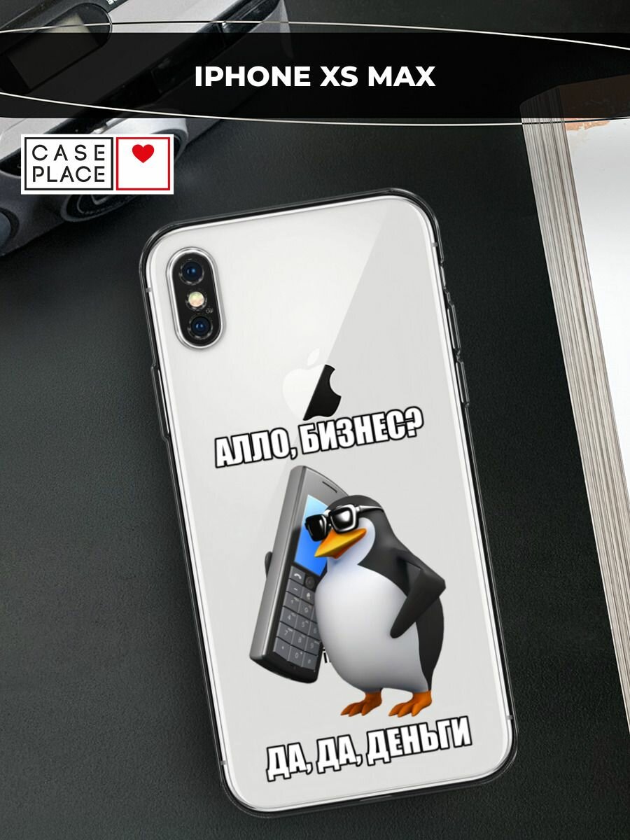 Чехол на Apple iPhone XS Max / Айфон XS Max с принтом "Алло, бизнес?", прозрачный