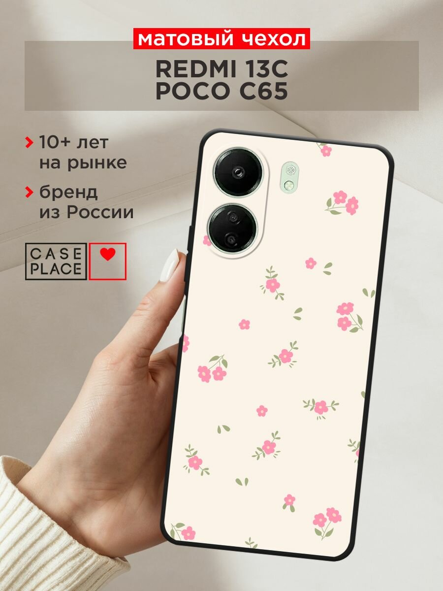 Черный матовый чехол на Xiaomi Redmi 13C / Редми 13C с принтом "Розовые цветочки на бежевом"