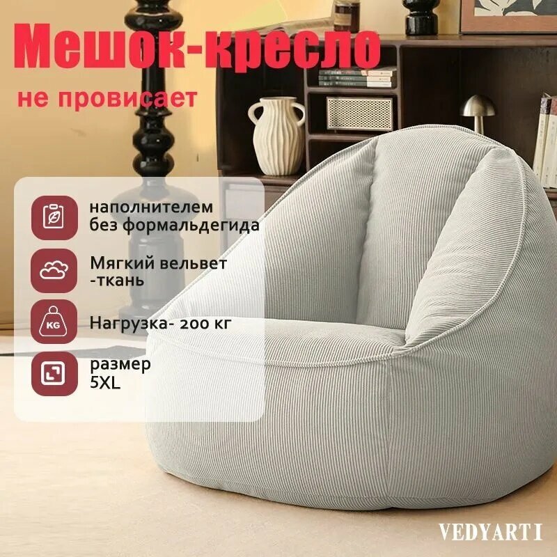 Кресло-мешок XXXXXL белое из нетканого волокна, 80x80x62 см, для отдыха дома