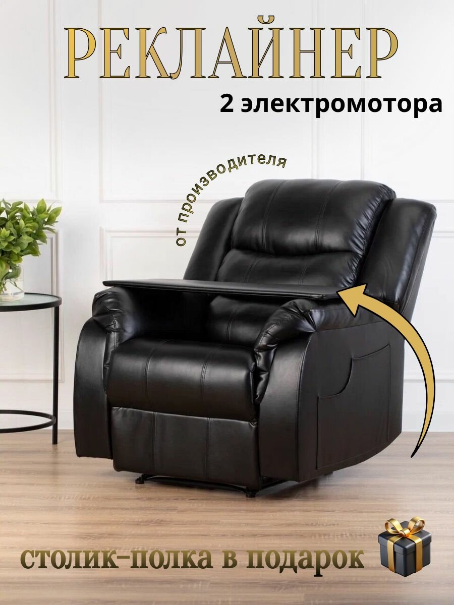 Реклайнер Электро Двухмоторный кресло с электроприводом два мотора раскладка 180 градусов