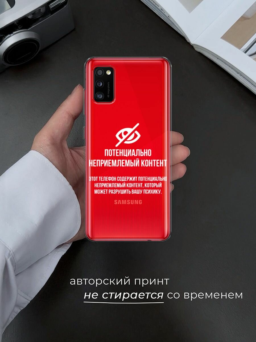 Чехол на Samsung Galaxy A41 / Самсунг Галакси А41 с принтом "Неприемлемый контент", прозрачный — фото 1