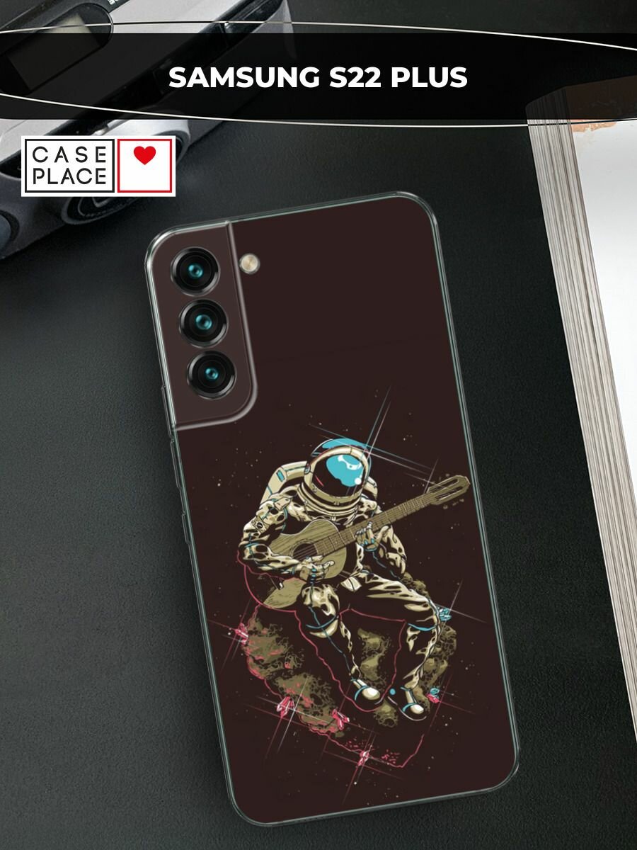 Чехол на Samsung Galaxy S22 + / Самсунг Галакси S22 Плюс с принтом "Космонавт гитарист"