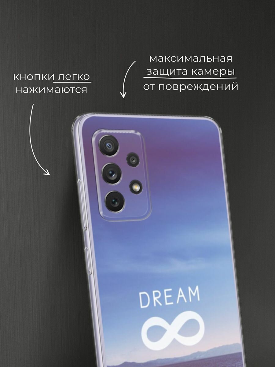 Чехол на Samsung Galaxy A73 / Самсунг Галакси А73 с принтом "Dream бесконечность" — фото 1
