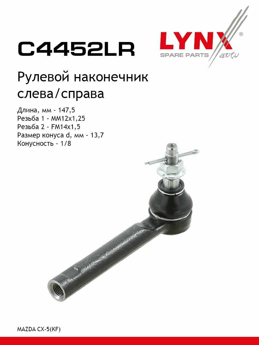 LYNXauto Рулевой наконечник левый/правый MAZDA CX-5(KF) 17>