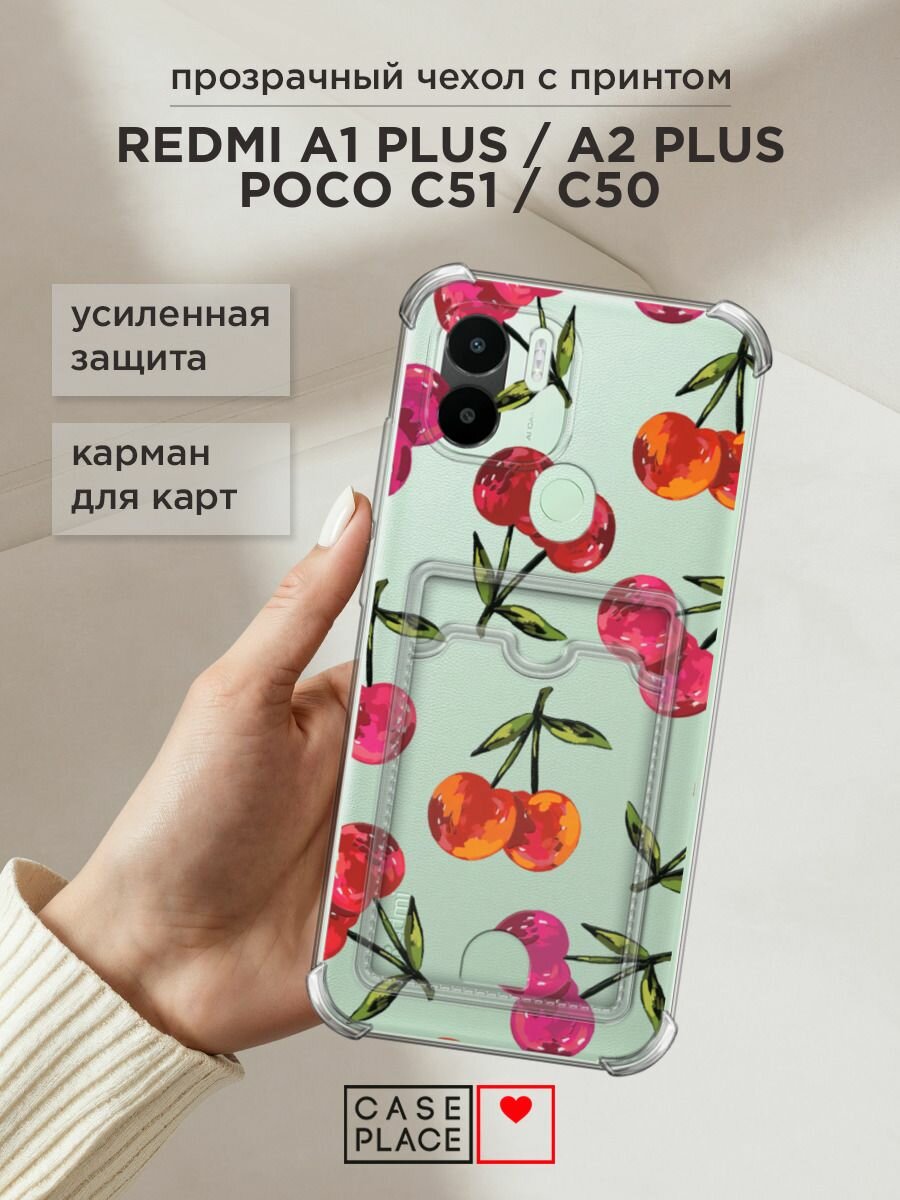 Чехол на Xiaomi Redmi A1 Plus/A2 Plus/Poco C51/C50 (Редми A1+/A2+/Поко C51/C50) с картой и принтом "Яркие вишни"