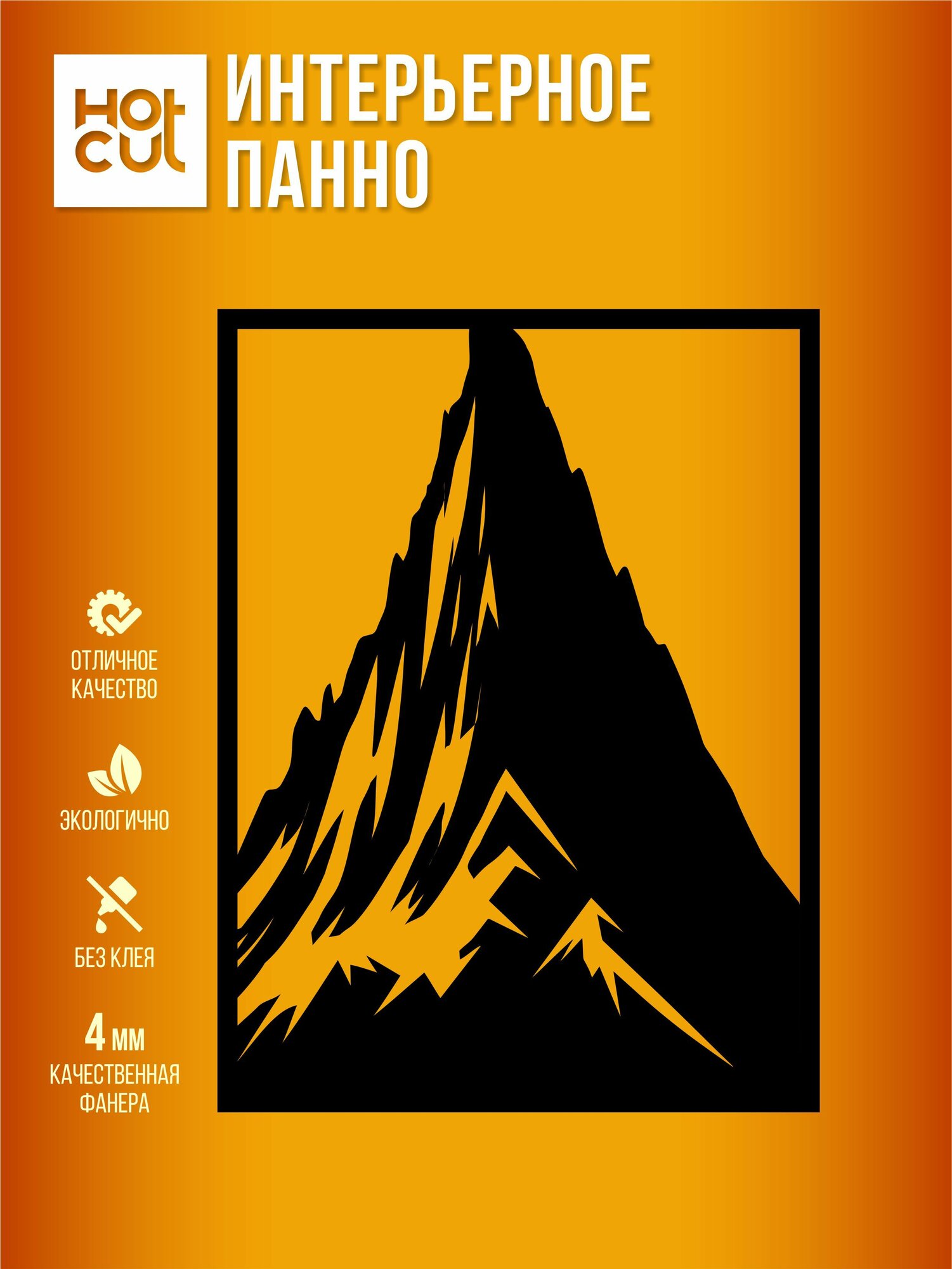 Панно на стену для интерьера Гора