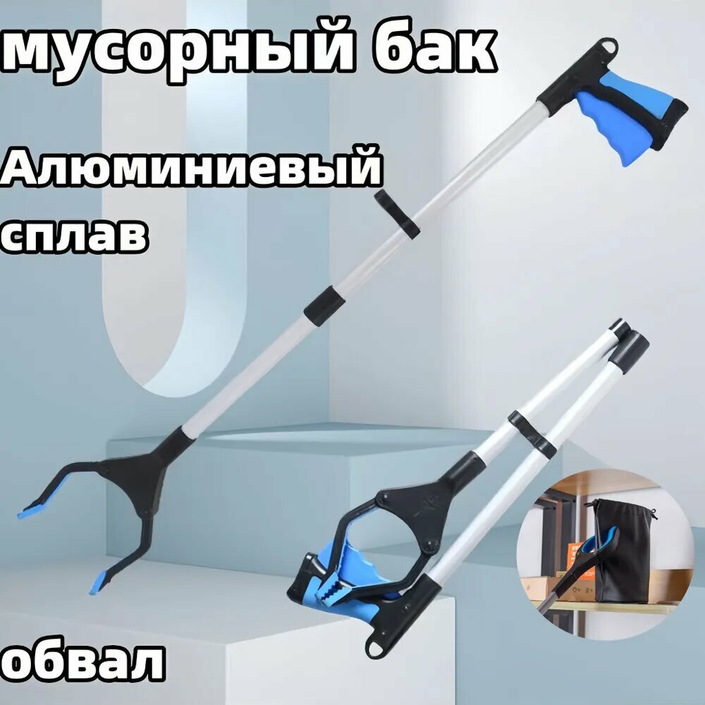 Захват для сбора мусора, 1 шт