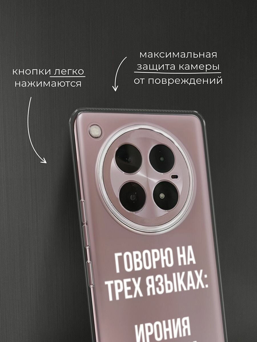 Чехол на Infinix Zero 40 4G / Инфиникс Зеро 40 4G с принтом "Мои языковые способности", прозрачный — фото 1