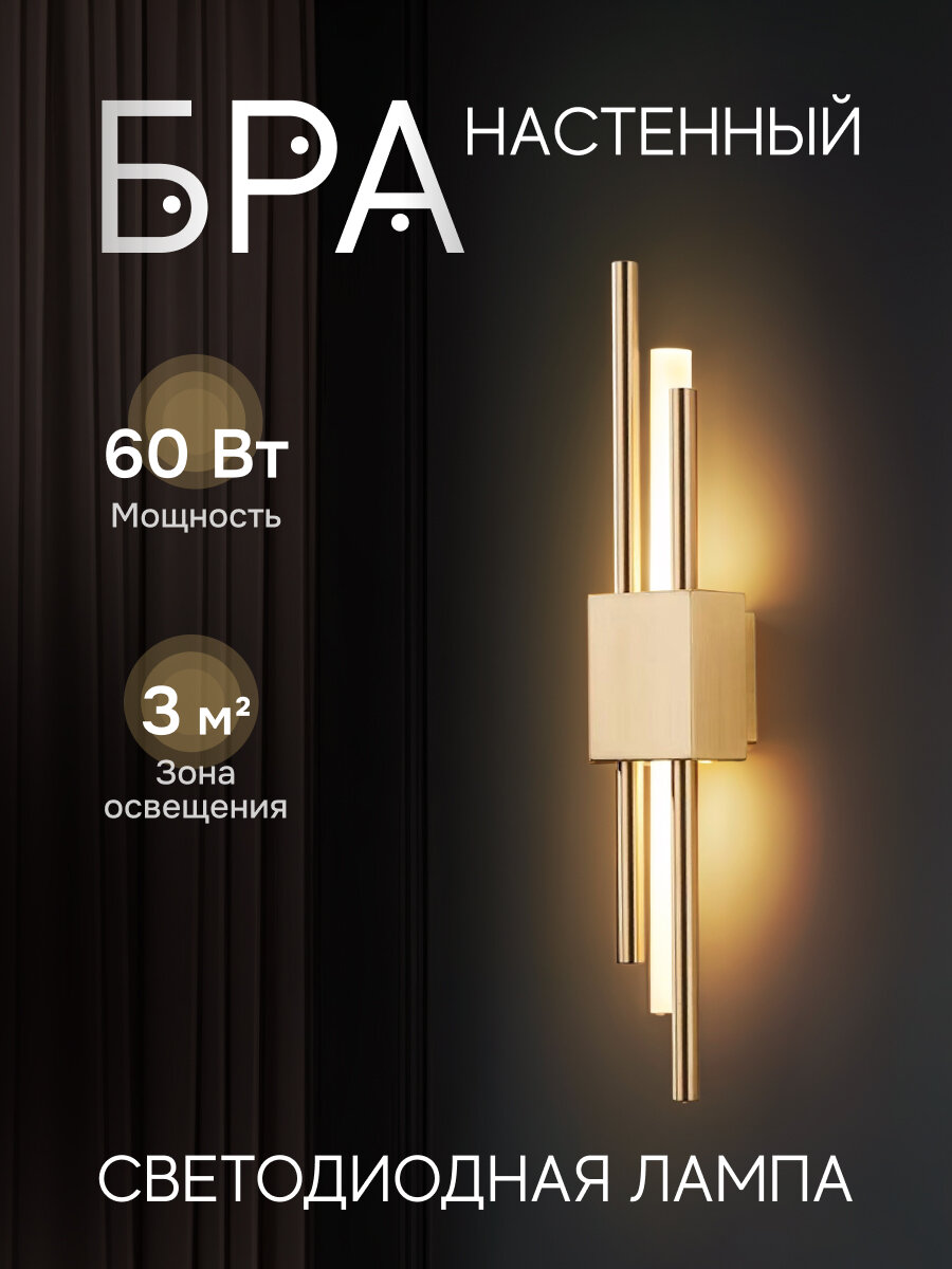 Бра "Centra", LED, мощность 60Вт, современный стиль, золотистое