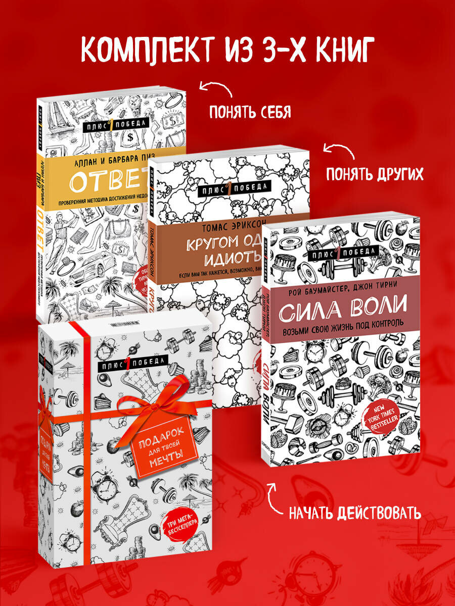 Подарок для твоей мечты. Комплект из 3-х книг