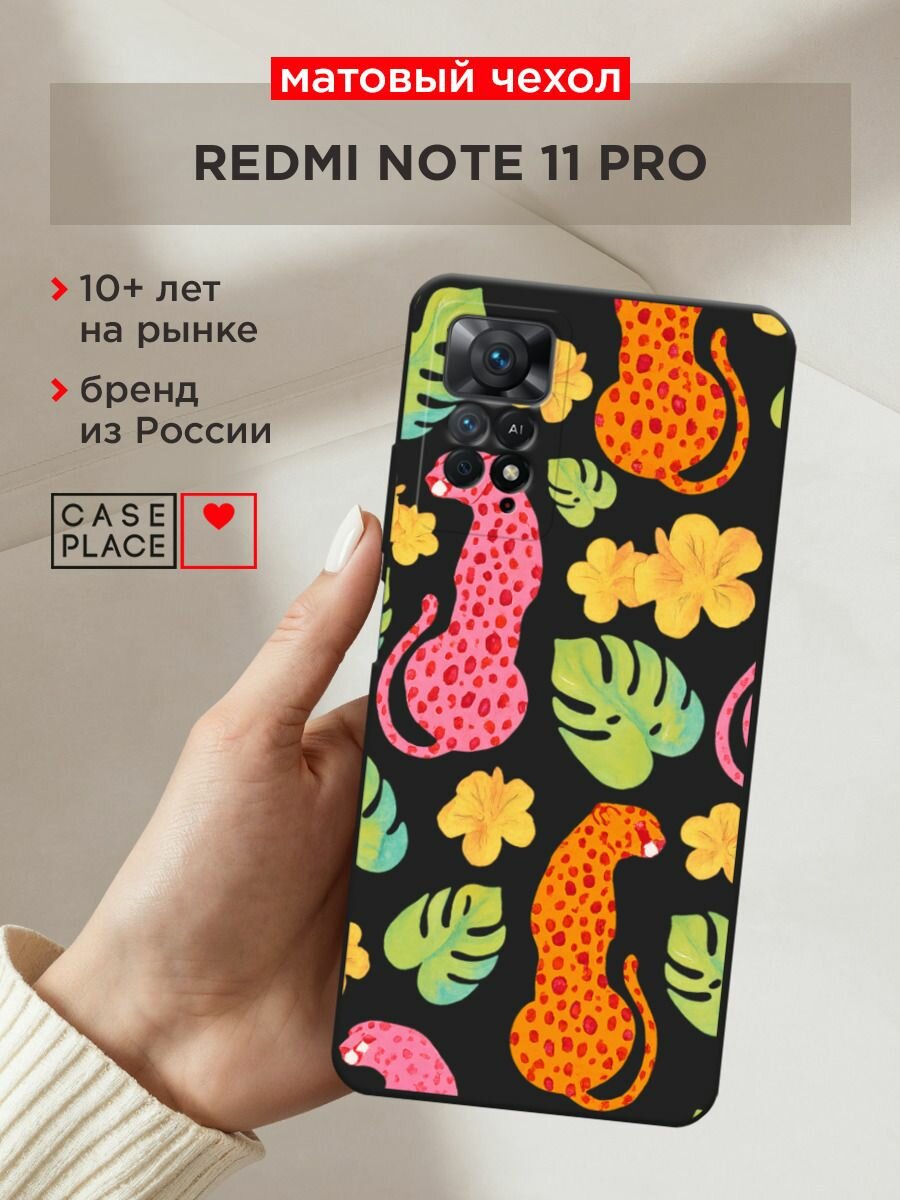 Чехол на Xiaomi Redmi Note 11 Pro / Сяоми Редми Нот 11 Про с принтом "Экзотика", прозрачный