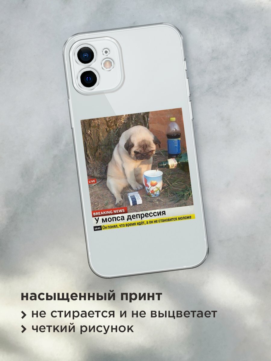 Чехол на Apple iPhone 12 mini / Айфон 12 Мини с принтом "Мопс в депрессии", прозрачный — фото 1