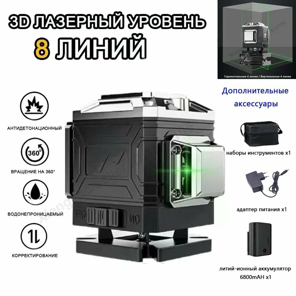 Лазерный уровень/нивелир Зеленыйлуч