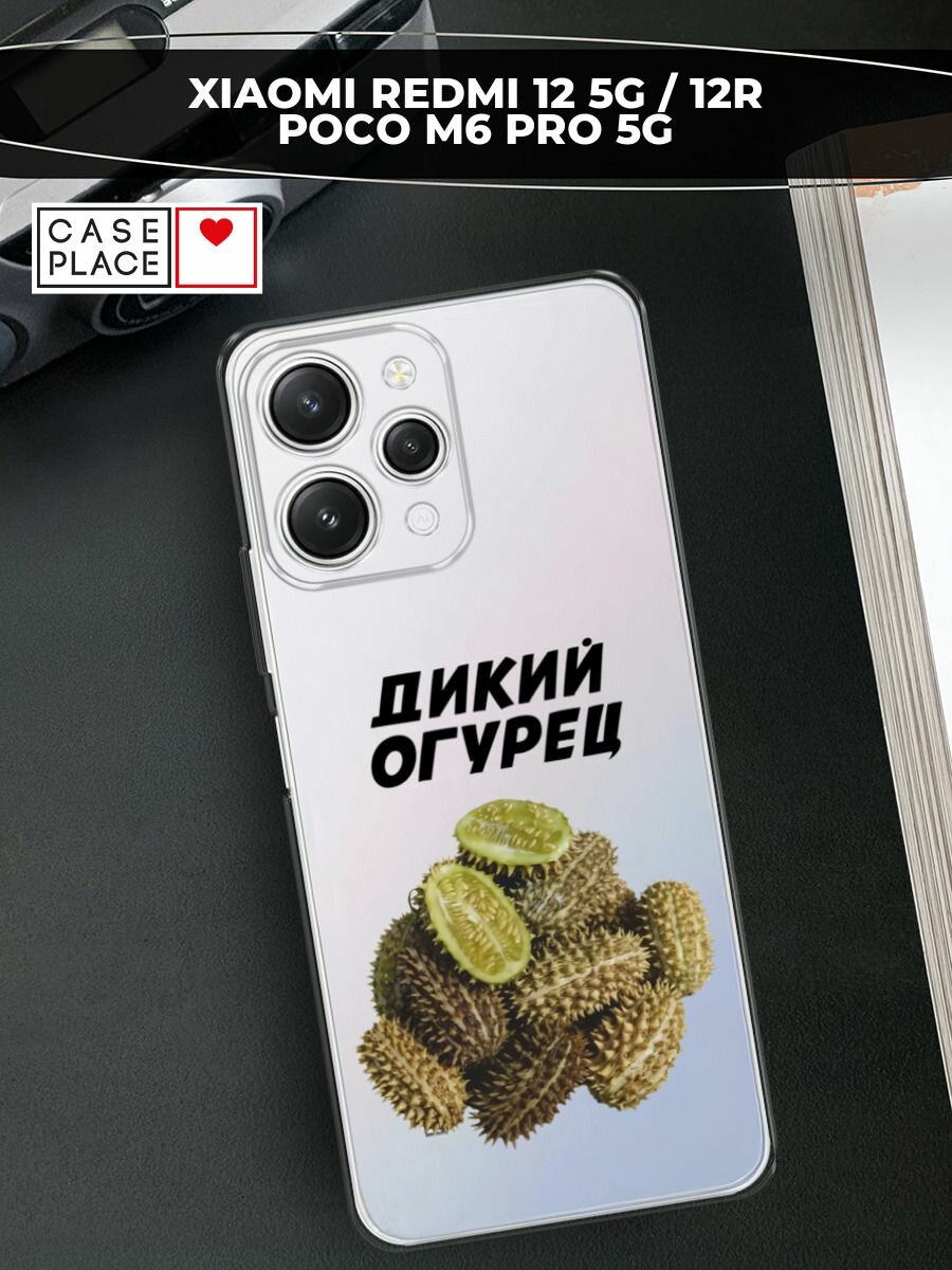Чехол на Xiaomi Redmi 12 5G / Сяоми Редми 12 5G с принтом "Дикий огурец", прозрачный