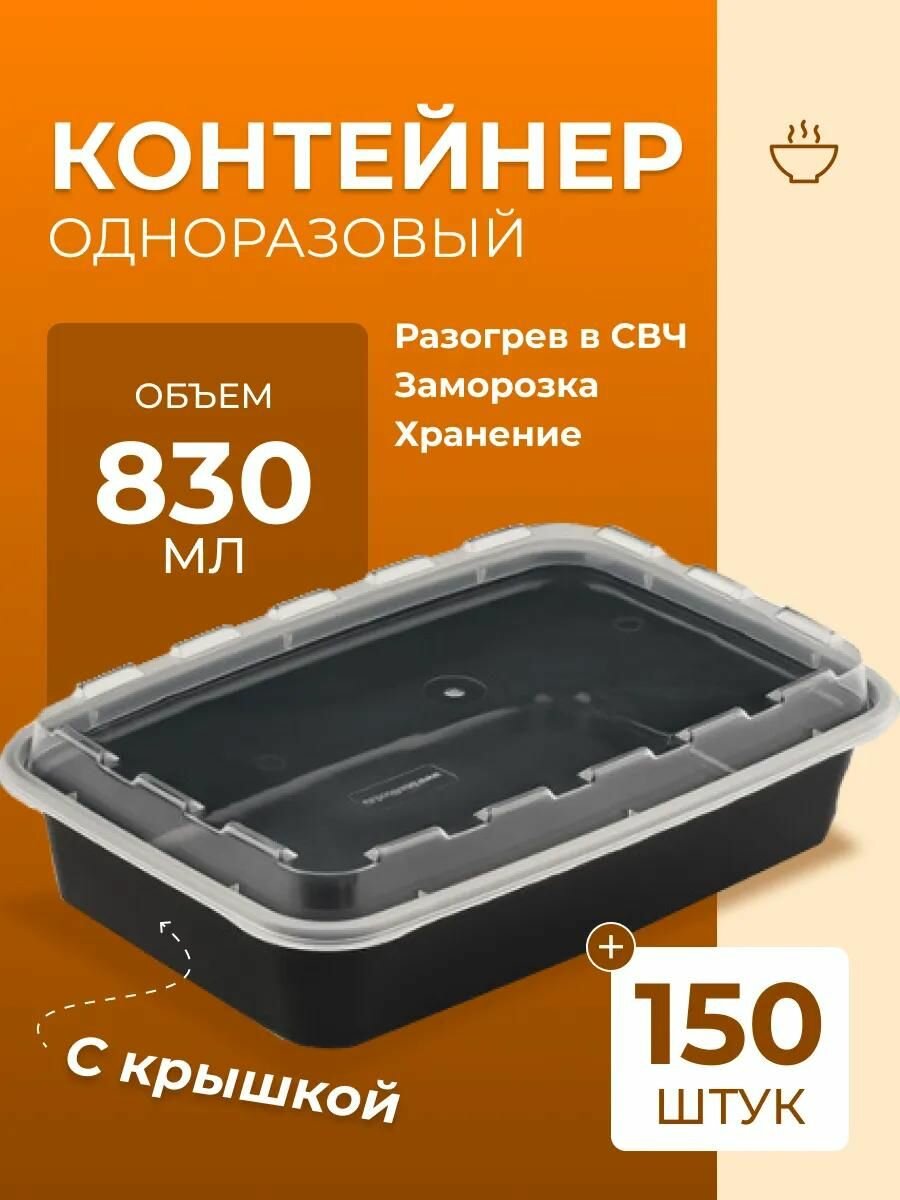 Контейнер для еды с крышкой одноразовый