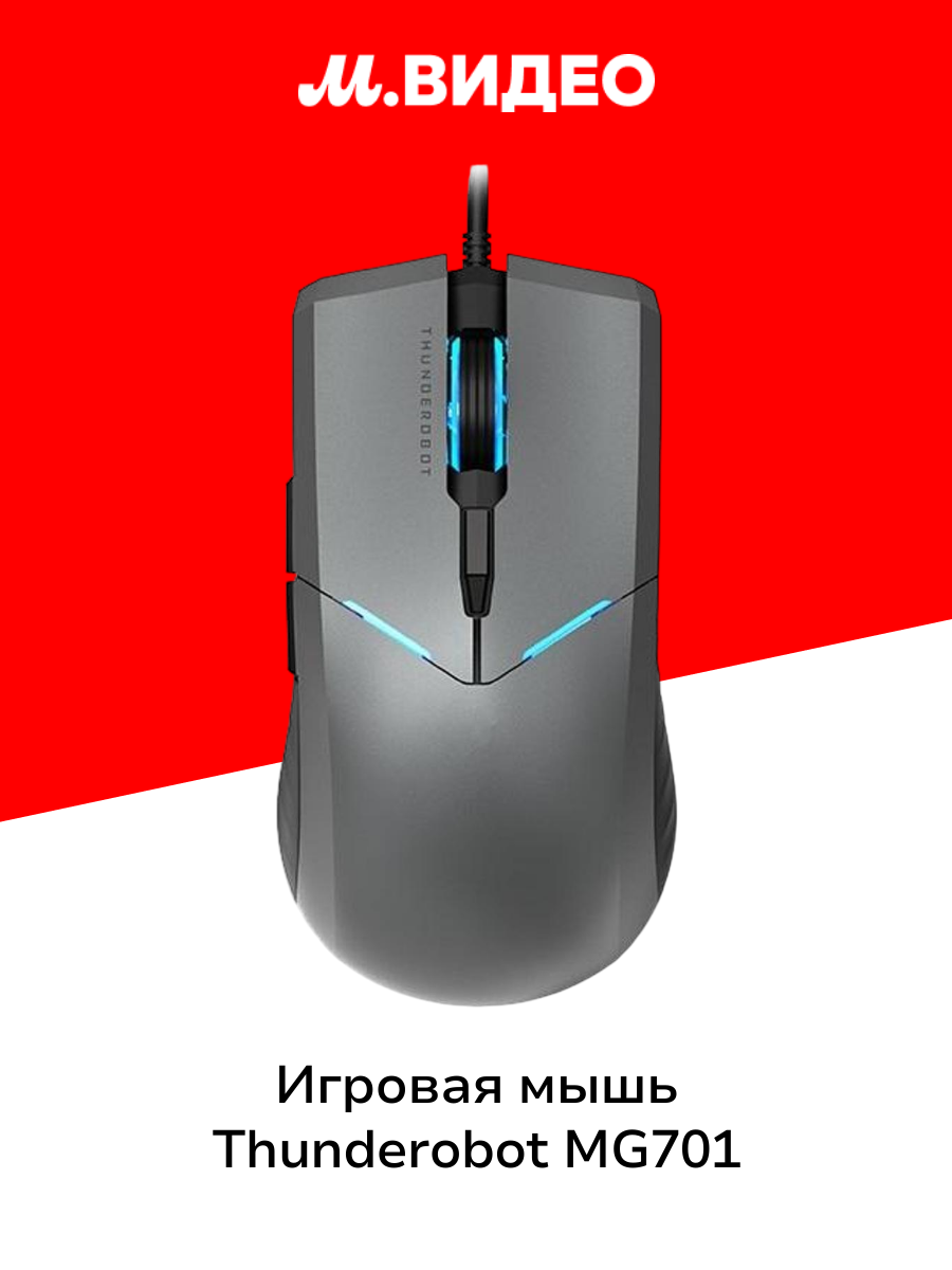 Игровая мышь Thunderobot MG701 JM03NSE03RU