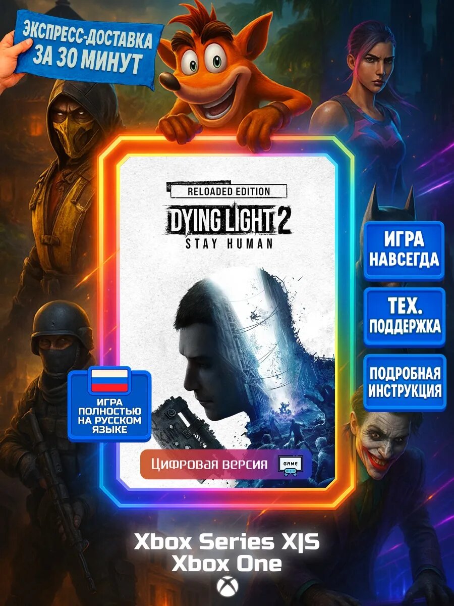 Dying Light 2: Stay Human - Reloaded Ed One, Series X|S | Techland | Игра полностью на русском языке | Цифровая версия