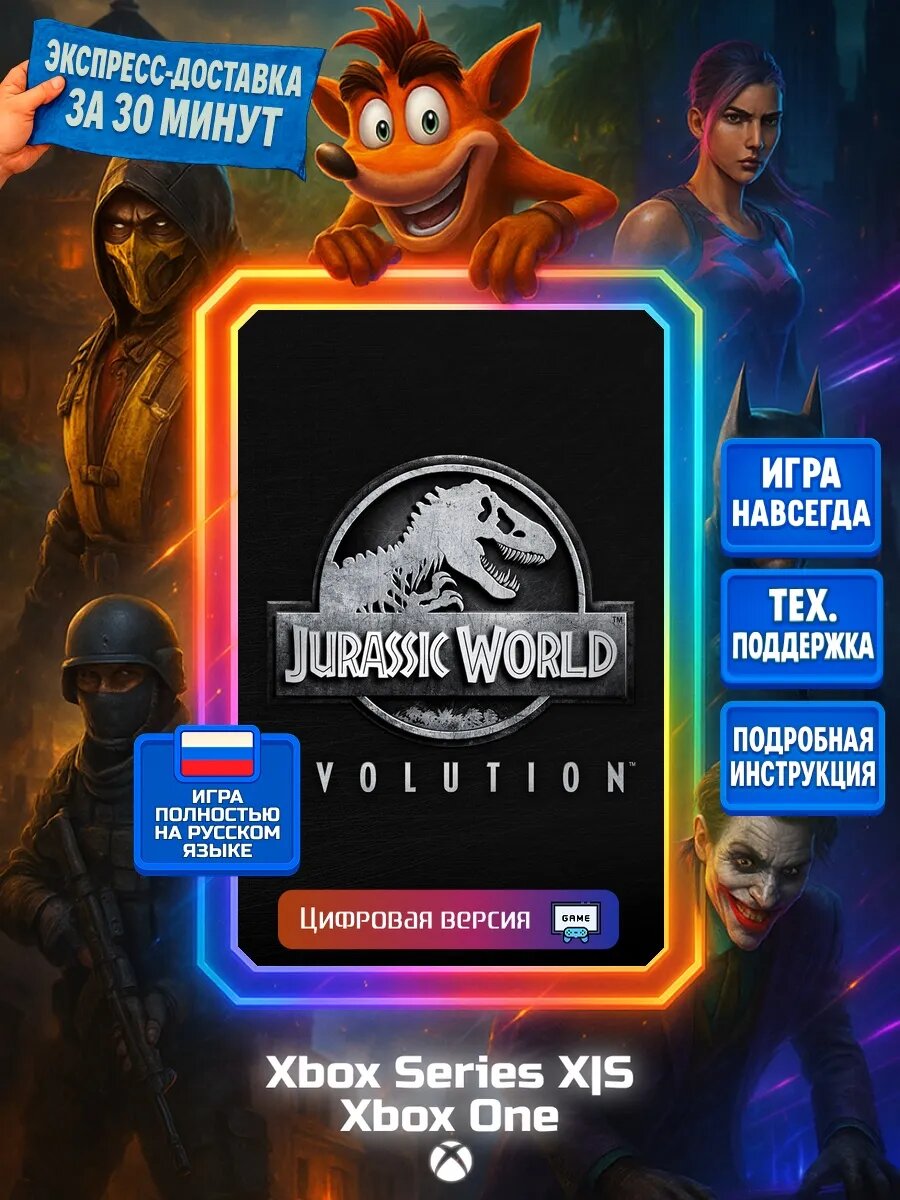 Jurassic World Evolution One, Series X|S | Стратегия | Игра полностью на русском языке | Цифровая версия