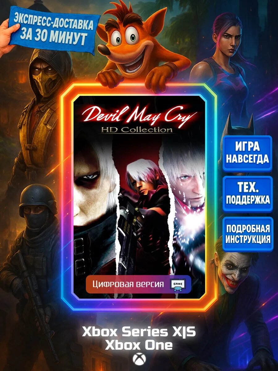 Devil May Cry HD Collection One, Series X|S | Экшен и приключения | Английский язык | Цифровая версия