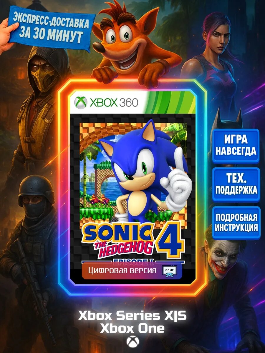 SONIC THE HEDGEHOG 4 Episode I One, Series X|S | Экшен и приключения | Английский язык | Цифровая версия